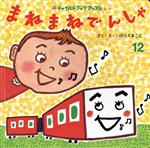 いのうえまこと(著者)販売会社/発売会社：チャイルド本社発売年月日：2010/12/01JAN：9784805434048