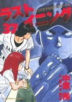 中原裕(著者)販売会社/発売会社：小学館発売年月日：2013/03/29JAN：9784091850386
