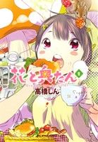 高橋しん(著者)販売会社/発売会社：小学館発売年月日：2013/03/29JAN：9784091848437