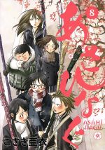 こざき亜衣(著者)販売会社/発売会社：小学館発売年月日：2013/03/29JAN：9784091850256