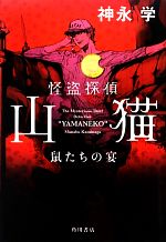 神永学【著】販売会社/発売会社：角川書店/角川グループパブリッシング発売年月日：2013/03/27JAN：9784041104415