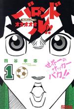 四谷孝志(著者)販売会社/発売会社：講談社発売年月日：2013/04/04JAN：9784063802658