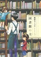 篠原ウミハル(著者)販売会社/発売会社：芳文社発売年月日：2013/04/16JAN：9784832233478