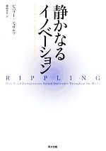 ビバリーシュワルツ【著】，藤崎香里【訳】販売会社/発売会社：英治出版発売年月日：2013/03/21JAN：9784862761477