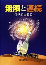 河田直樹【著】販売会社/発売会社：現代数学社発売年月日：2013/03/21JAN：9784768704240