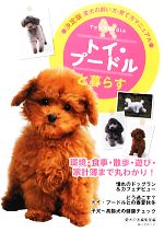 愛犬の友編集部【編】販売会社/発売会社：誠文堂新光社発売年月日：2013/03/16JAN：9784416713099