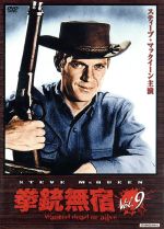 スティーヴ・マックイーン販売会社/発売会社：映像文化社(（株）オルスタックピクチャーズ)発売年月日：2013/05/29JAN：4580363345698