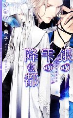 かわい有美子【著】販売会社/発売会社：幻冬舎コミックス/幻冬舎発売年月日：2013/03/28JAN：9784344827851