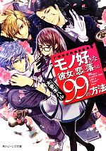 木更木ハル【著】販売会社/発売会社：角川書店/角川グループパブリッシング発売年月日：2013/03/30JAN：9784041008140