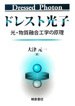 大津元一【著】販売会社/発売会社：朝倉書店発売年月日：2013/03/01JAN：9784254210408