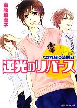 吉原理恵子【著】販売会社/発売会社：角川書店/角川グループパブリッシング発売年月日：2013/03/30JAN：9784041007662