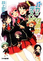 井上堅二【著】販売会社/発売会社：エンターブレイン/角川グループパブリッシング発売年月日：2013/03/30JAN：9784047287525