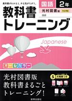 新興出版社啓林館販売会社/発売会社：新興出版社啓林館発売年月日：2016/03/01JAN：9784402464349／／付属品〜トレーニングブック、赤フィルター、まとめシート、解答集付