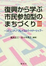 風見正三(編著),佐々木秀之(編著)販売会社/発売会社：創成社発売年月日：2021/10/22JAN：9784794432285