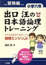 出口汪(著者)販売会社/発売会社：小学館発売年月日：2013/03/23JAN：9784098377442