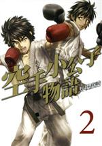 馬場康誌(著者)販売会社/発売会社：講談社発売年月日：2013/04/05JAN：9784063822885