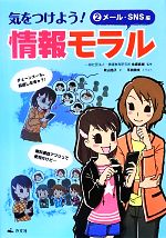 永坂武城【監修】，秋山浩子【文】，平田美咲【イラスト】販売会社/発売会社：汐文社発売年月日：2013/03/16JAN：9784811389332