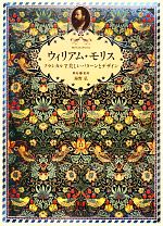 ウィリアム・モリス(著者),海野弘,海野弘販売会社/発売会社：パイ　インターナショナル発売年月日：2013/03/01JAN：9784756243362