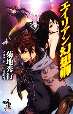菊地秀行【著】販売会社/発売会社：朝日新聞出版発売年月日：2013/03/29JAN：9784022739926