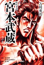 吉川英治【著】販売会社/発売会社：宝島社発売年月日：2013/04/04JAN：9784800207852