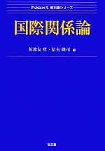 佐渡友哲，信夫隆司【編】販売会社/発売会社：弘文堂発売年月日：2013/03/21JAN：9784335002038