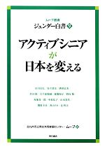 北九州市立男女共同参画センター・ムーブ【編】販売会社/発売会社：明石書店発売年月日：2013/04/08JAN：9784750337975