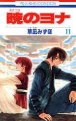 草凪みずほ(著者)販売会社/発売会社：白泉社発売年月日：2013/04/19JAN：9784592196914