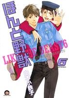 山本小鉄子(著者)販売会社/発売会社：海王社発売年月日：2013/04/10JAN：9784796404297