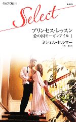 ミシェルセルマー【作】，竹内喜【訳】販売会社/発売会社：ハーレクイン発売年月日：2013/04/13JAN：9784596901538