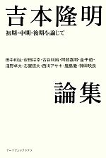 岸田将幸(著者),古谷利裕(著者),田中和生(著者),岸田将幸(著者),古谷利裕(著者),阿部嘉昭(著者),金子遊(著者)販売会社/発売会社：アーツアンドクラフツ発売年月日：2013/04/01JAN：9784901592840