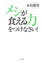 木村勝男【著】販売会社/発売会社：サンマーク出版発売年月日：2013/04/03JAN：9784763132833