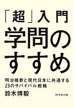 鈴木博毅【著】販売会社/発売会社：ダイヤモンド社発売年月日：2013/03/30JAN：9784478022672