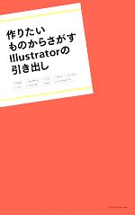 MdN編集部【編】販売会社/発売会社：エムディエヌコーポレーション/インプレスコミュニケーションズ発売年月日：2013/03/28JAN：9784844363354