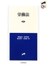 両角道代，森戸英幸，梶川敦子，水町勇一郎【著】販売会社/発売会社：有斐閣発売年月日：2013/03/30JAN：9784641179219