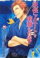深山和香(著者)販売会社/発売会社：講談社発売年月日：2013/04/09JAN：9784063763942
