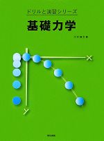 川村康文【著】販売会社/発売会社：電気書院発売年月日：2013/04/04JAN：9784485302279