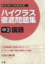 文理販売会社/発売会社：文理発売年月日：2013/03/01JAN：9784581110150／／付属品〜別冊解答集付