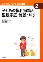相澤仁【編集代表】，松原康雄【編】販売会社/発売会社：明石書店発売年月日：2013/03/28JAN：9784750337876