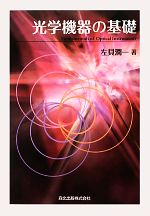 左貝潤一【著】販売会社/発売会社：森北出版発売年月日：2013/03/28JAN：9784627154018