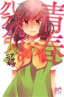 アサダニッキ(著者)販売会社/発売会社：秋田書店発売年月日：2013/04/16JAN：9784253074933
