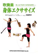 石橋秀幸【監修・著】販売会社/発売会社：シンコーミュージックエンタテイメント発売年月日：2013/03/29JAN：9784401638062
