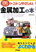 海野邦昭(著者)販売会社/発売会社：日刊工業新聞社発売年月日：2013/03/25JAN：9784526070440