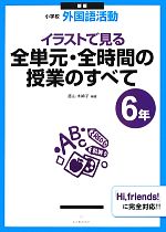 直山木綿子【編著】販売会社/発売会社：東洋館出版社発売年月日：2013/03/27JAN：9784491028903