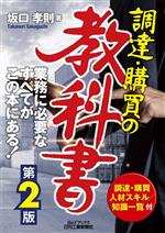 坂口孝則(著者)販売会社/発売会社：日刊工業新聞社発売年月日：2021/11/01JAN：9784526081644