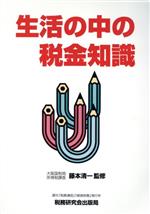 ビジネス・経済販売会社/発売会社：税務研究会出版局/ 発売年月日：1995/07/07JAN：9784793106170