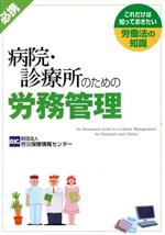 労災保険情報センター販売会社/発売会社：労災保険情報センター/労災保険情報センター発売年月日：2005/12/01JAN：9784903286020