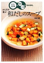 中村新【著】販売会社/発売会社：世界文化社発売年月日：2013/04/03JAN：9784418133116