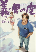 エアーダイブ(著者)販売会社/発売会社：Dybooks発売年月日：2013/03/01JAN：9784990381790