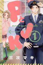 三次マキ(著者)販売会社/発売会社：講談社発売年月日：2013/04/12JAN：9784063418545