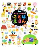 わらべきみか【作】販売会社/発売会社：ポプラ社発売年月日：2013/04/03JAN：9784591134108